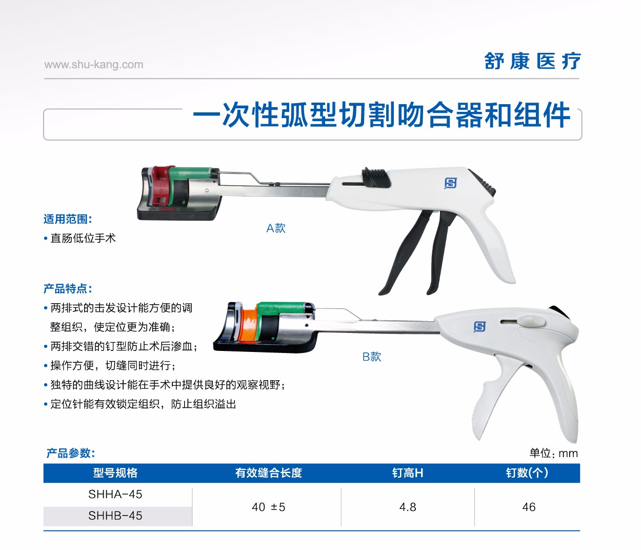 一次性弧形切割吻合器和组件 - 无锡市舒康医疗器械有限公司
